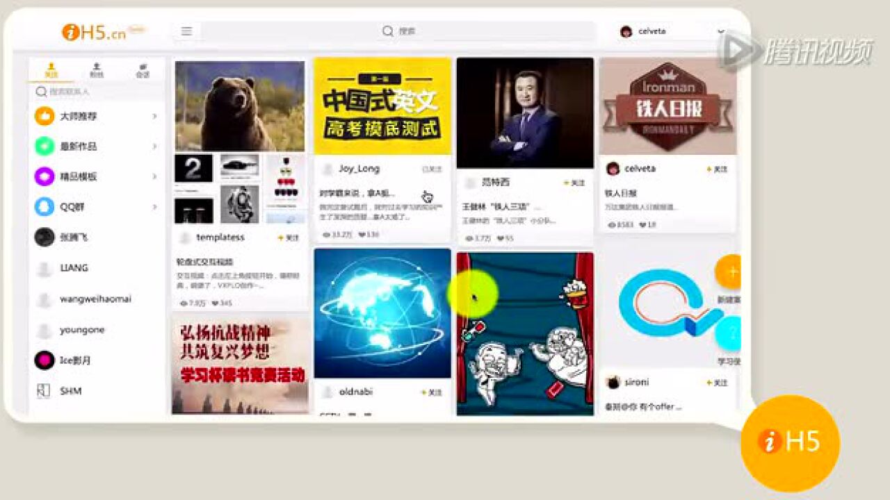 iH5.cn平台功能_腾讯视频