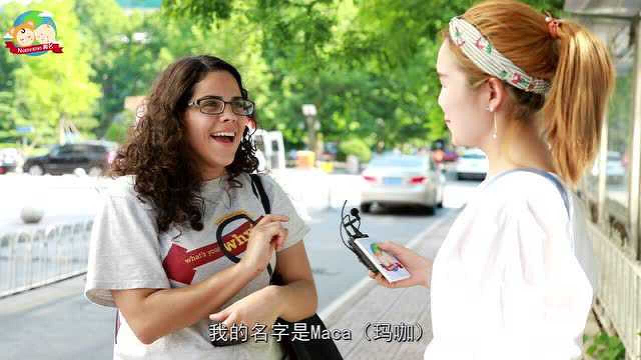 Nameme趣名在外国人眼里，你的英文名还OK吗？_高清1080P在线观看平台_腾讯视频