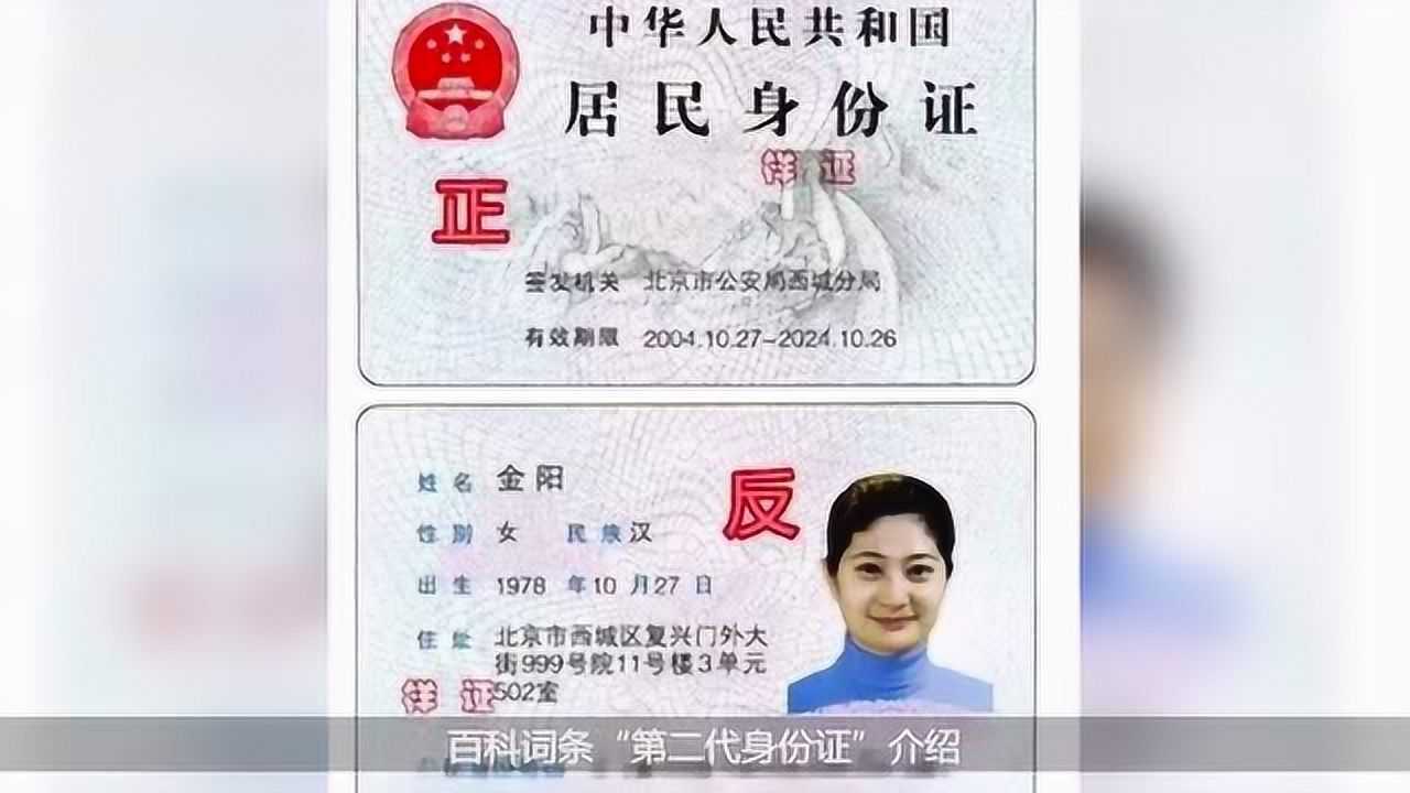 身份证正反面分清楚了吗？这个解释最简单，赶紧学起来_高清1080P在线观看平台_腾讯视频