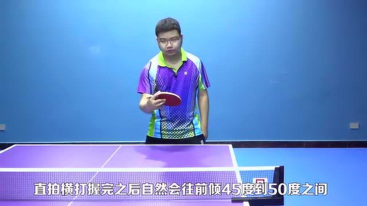乒乓球:直拍横打反手拨球的握拍方式,及动作的基本要领!腾讯视频