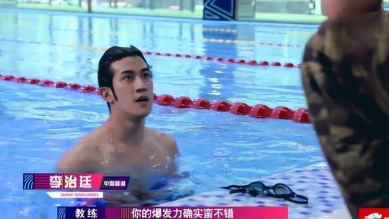 演员庞瀚辰游泳比赛，李治廷戴泳帽动作娴熟，实力不简单_高清1080P在线观看平台_腾讯视频