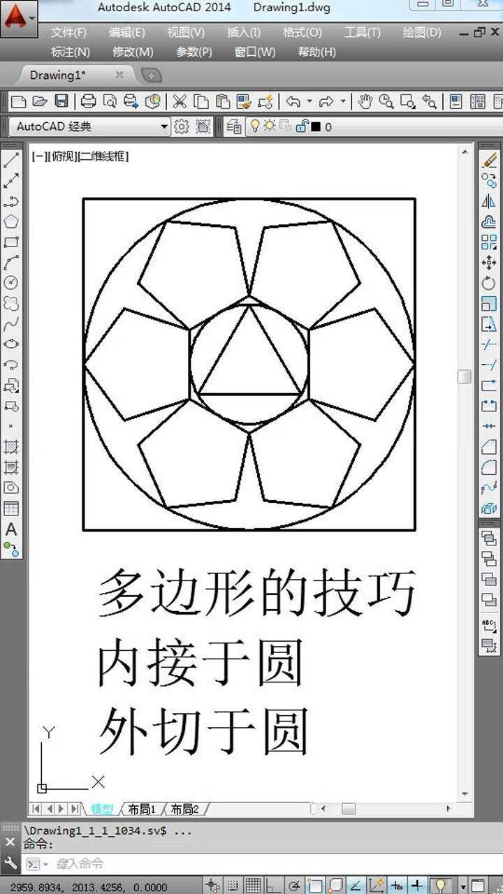 Cad多边形的技巧,内接于圆,外切于圆 高清1080p在线观看平台 腾讯视频