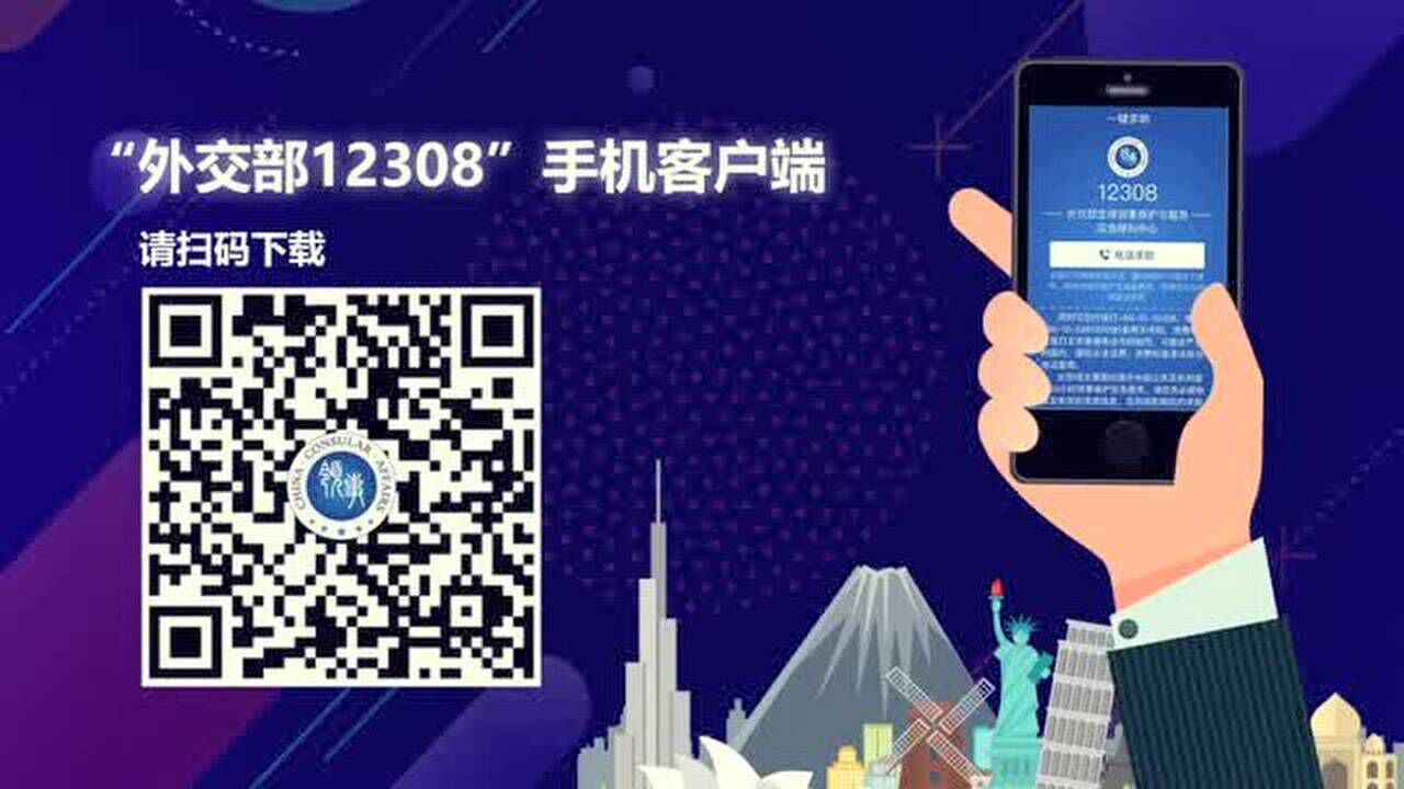 出国旅行遇困难，就拨打12308热线_高清1080P在线观看平台_腾讯视频