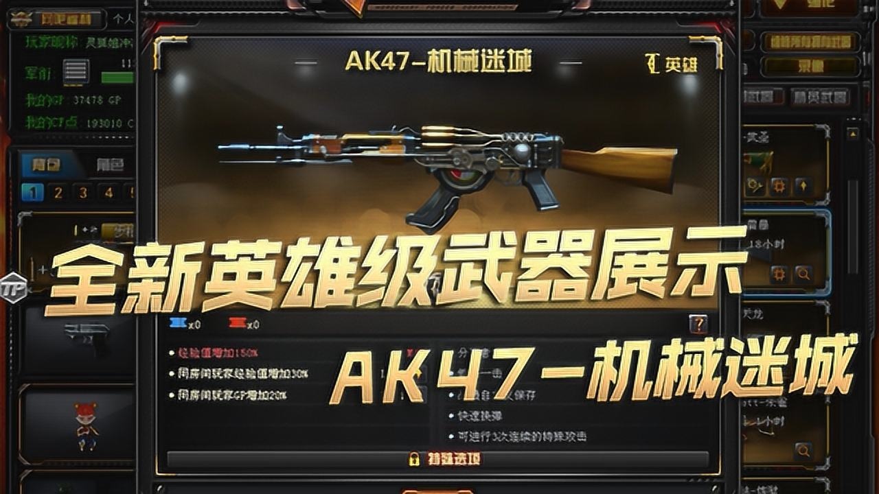 【CF】全新英雄级武器展示，AK47-机械迷城！_高清1080P在线观看平台_腾讯视频}