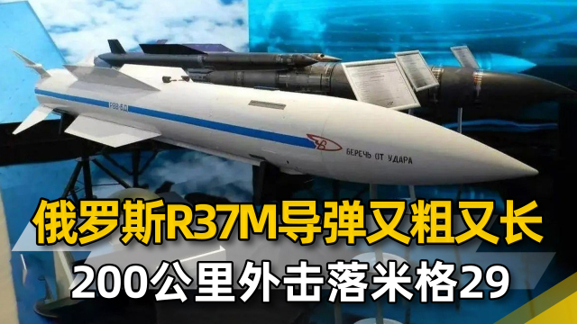 誓报中国PL-15一箭之仇，印度从俄罗斯买R37M远程空空导弹，准备决战_腾讯新闻