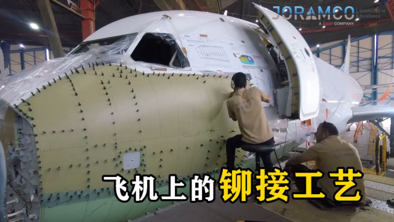为什么飞机宁愿用上百万颗铆钉铆接，也不选择焊接？_高清1080P在线观看平台_腾讯视频