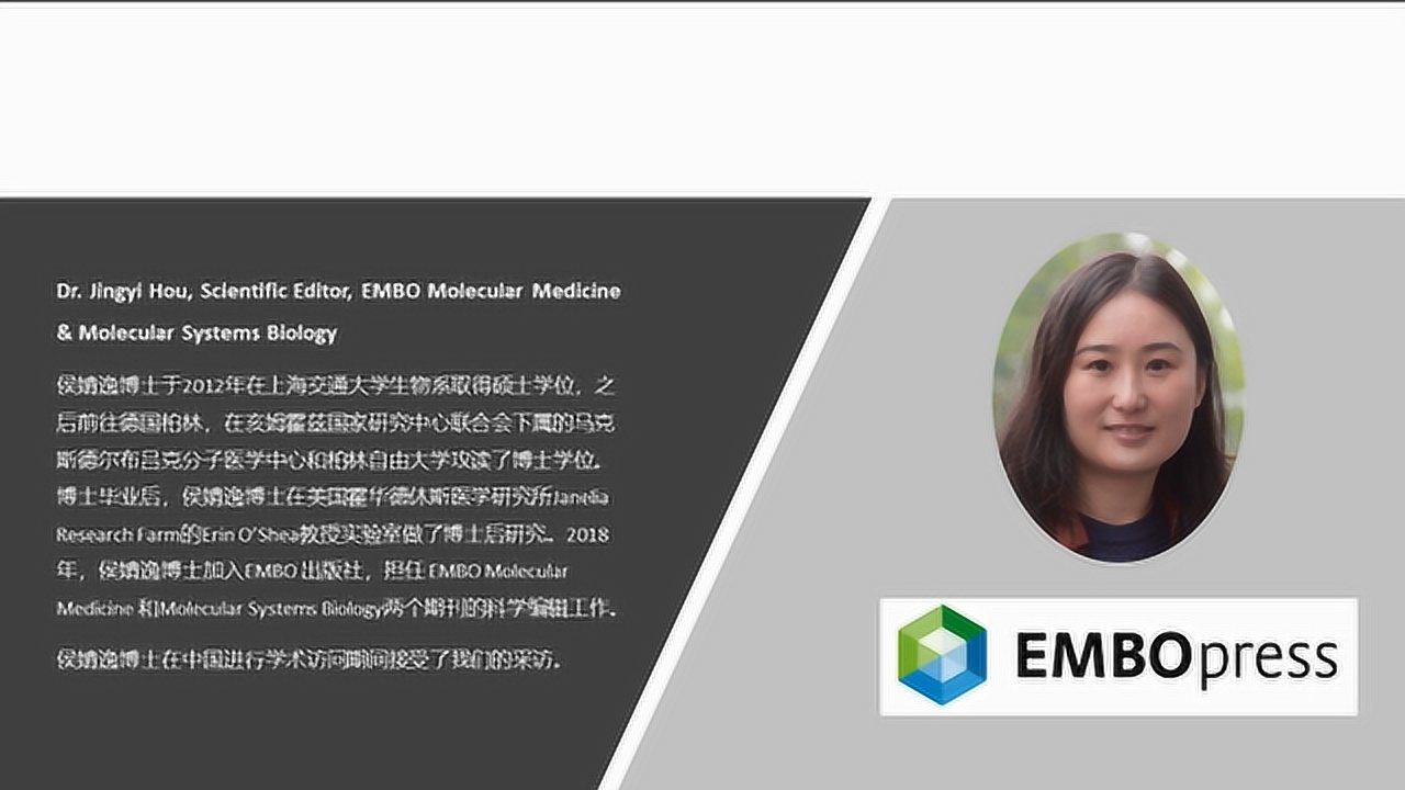 专访EMBO科学编辑 侯婧逸博士(Dr. Jingyi Hou)_腾讯视频