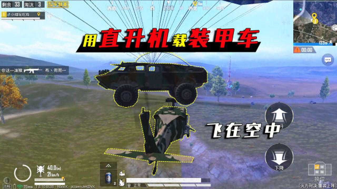 和平精英：挑战用直升机载装甲车，飞在空中，螺旋桨差点坏了！_高清1080P在线观看平台_腾讯视频