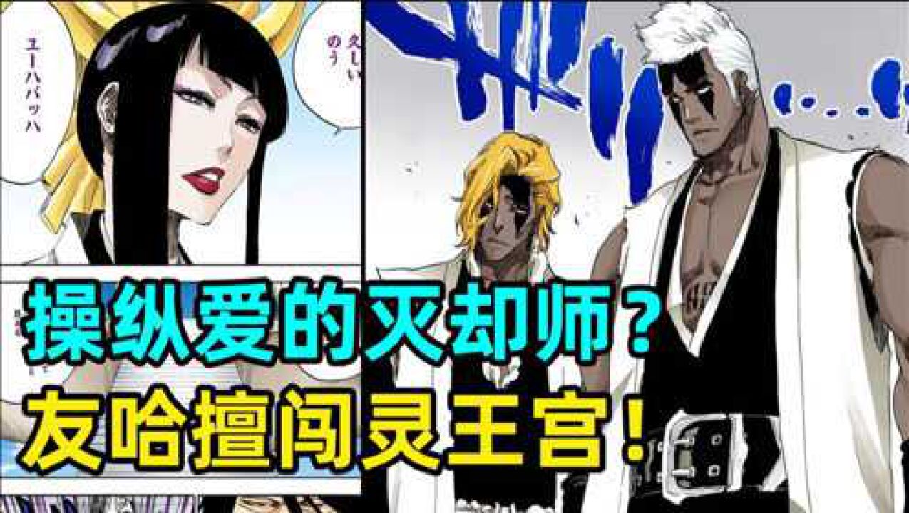 【猫叔说漫】死神千年血战P39——爱与战争（下）_高清1080P在线观看平台_腾讯视频