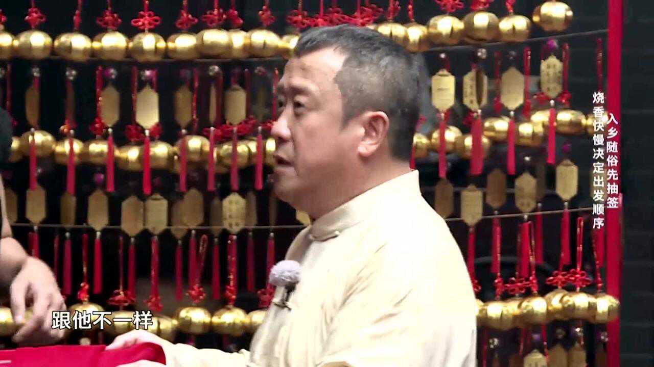 男人帮入乡随俗，由抽签烧香的快慢，决定出发顺序_高清1080P在线观看平台_腾讯视频