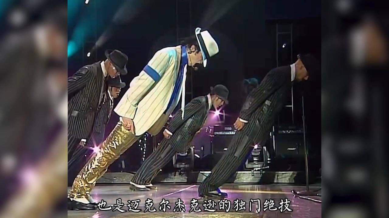 迈克杰克逊首创45度倾斜惊艳全球，他的笑容也太治愈了吧_高清1080P在线观看平台_腾讯视频