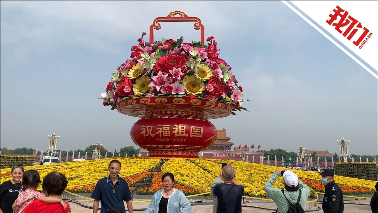 先睹为快！天安门广场18米高国庆花篮亮相市民游客争相合影留念_高清1080P在线观看平台_腾讯视频
