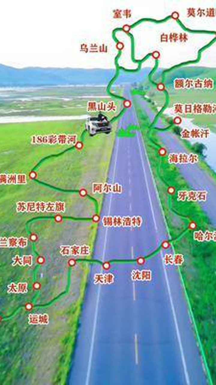 西安自驾游呼伦贝尔大草原覆盖东北三省最美风光路线图送给大家#旅游_高清1080P在线观看平台_腾讯视频