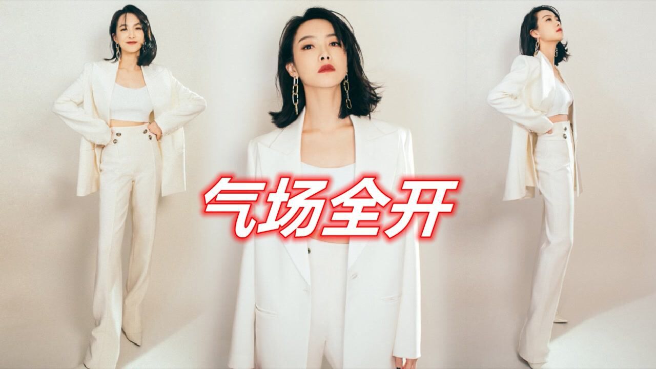 宋茜这一身可太吸睛了，紧身针织衫+白色西装，秀小蛮腰又美又飒_高清1080P在线观看平台_腾讯视频