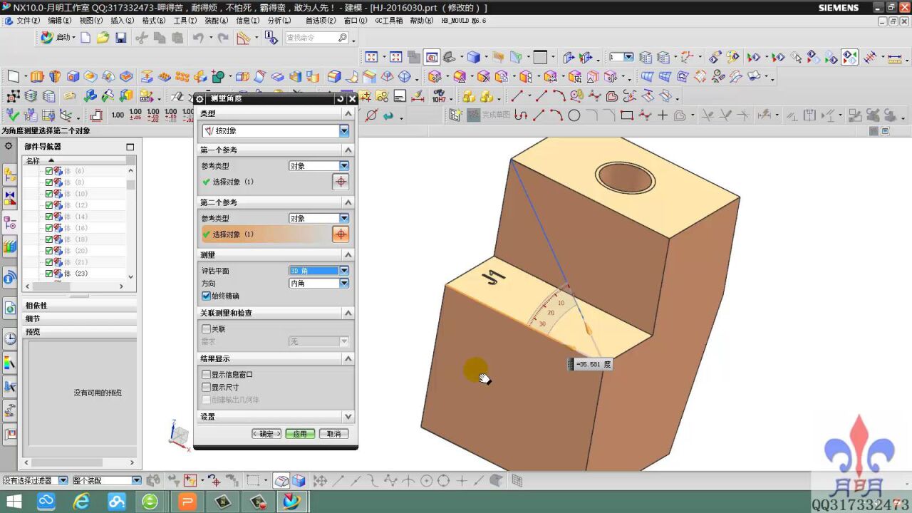第36课UG10.0分析之测量角度，长度，半径，几何属性等命令详解_高清1080P在线观看平台_腾讯视频}