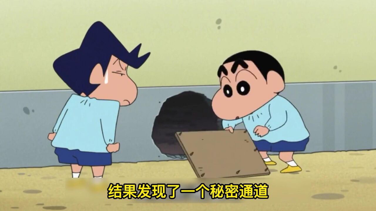 蜡笔小新：小新意外发现一个秘密通道，松阪老师的秘密曝光_高清1080P在线观看平台_腾讯视频