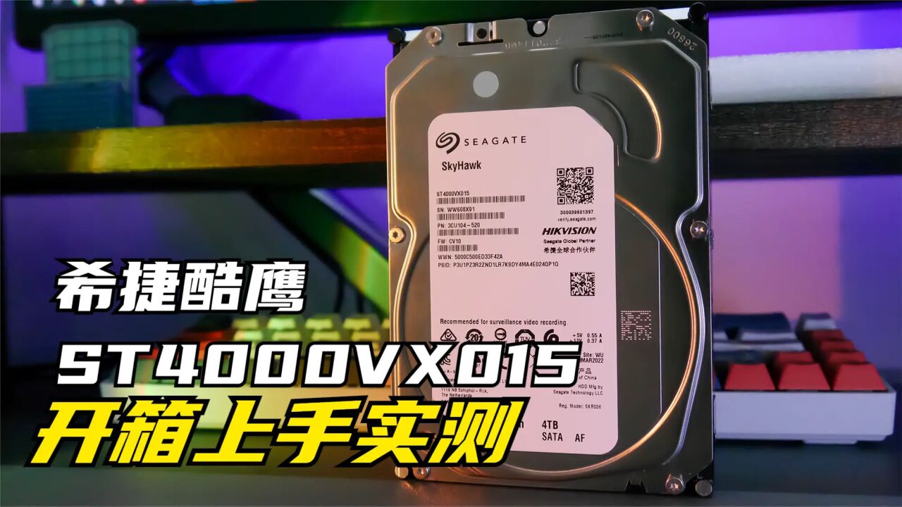 希捷新款视频图片分析硬盘 酷鹰ST4000VX015开箱实测！_腾讯视频