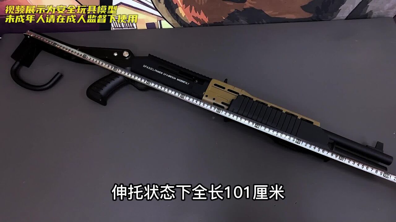 UDL新品“SPAS-12软弹发射器”，霸气外观，玩法直接满分_高清1080P在线观看平台_腾讯视频