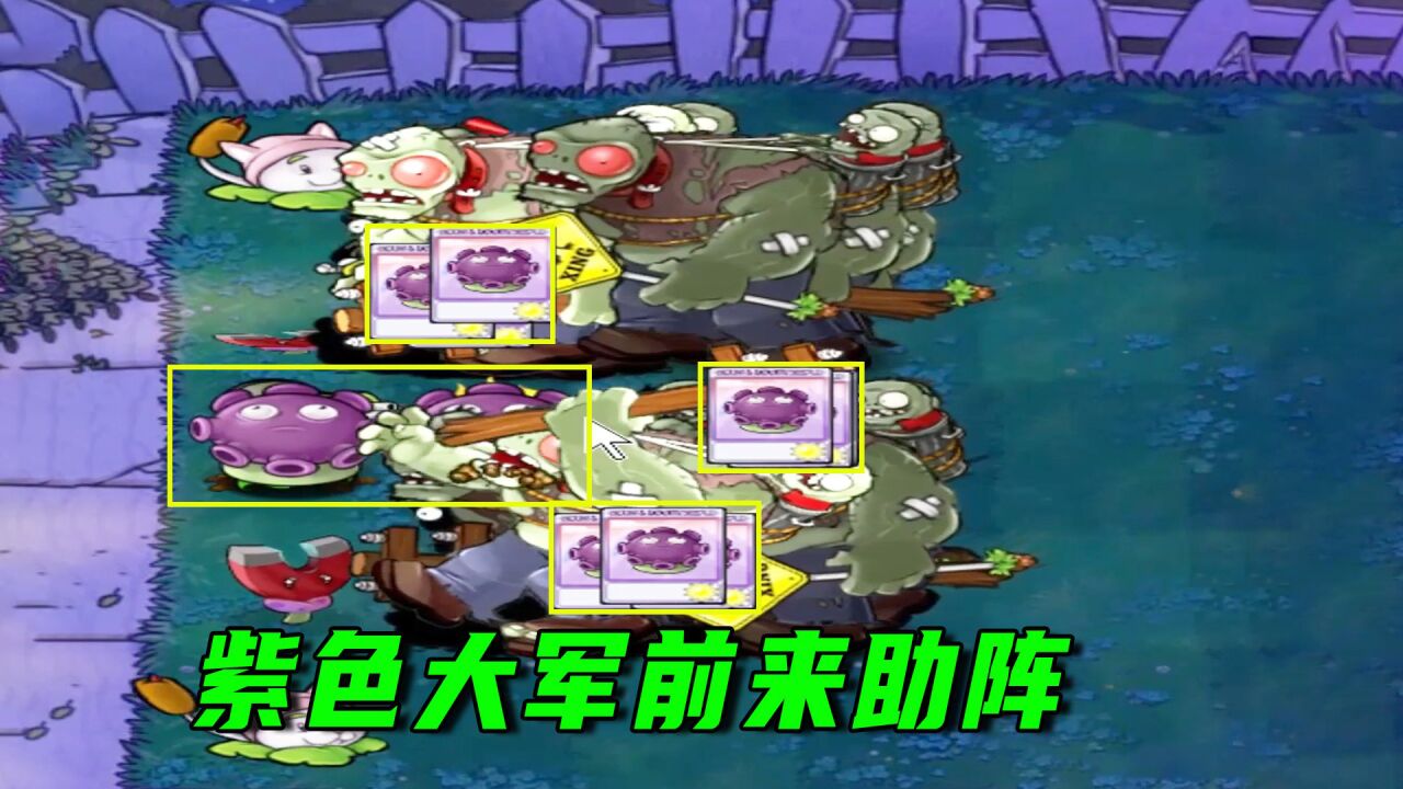 植物大战僵尸：来点简单的（下）玉米炮多次失败，紫色大军来助阵_高清1080P在线观看平台_腾讯视频