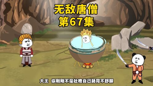 让熏惨的灵吉菩萨_动漫_高清完整版视频在线观看_腾讯视频