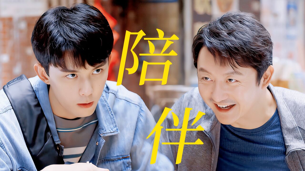 《爱情而已》七年的相互陪伴给予彼此温暖，虽非亲生胜过亲生_高清1080P在线观看平台_腾讯视频