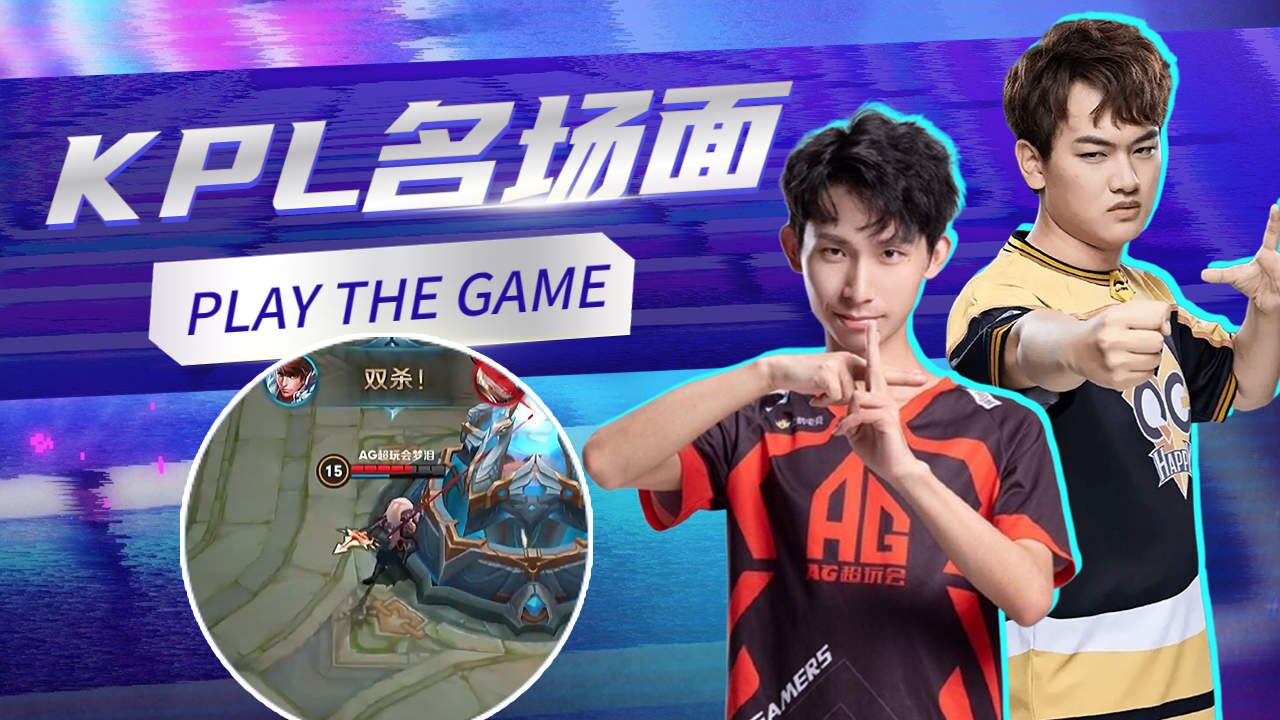 当十年后你的儿子问你，KPL有什么名场面吗？_高清1080P在线观看平台_腾讯视频