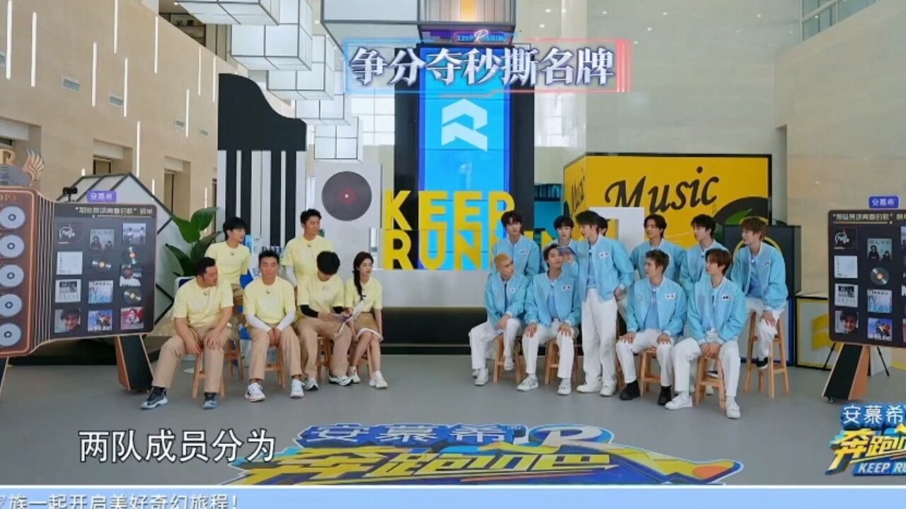 奔跑吧兄弟第11季 撕名牌 范丞丞 高清1080p在线观看平台 腾讯视频