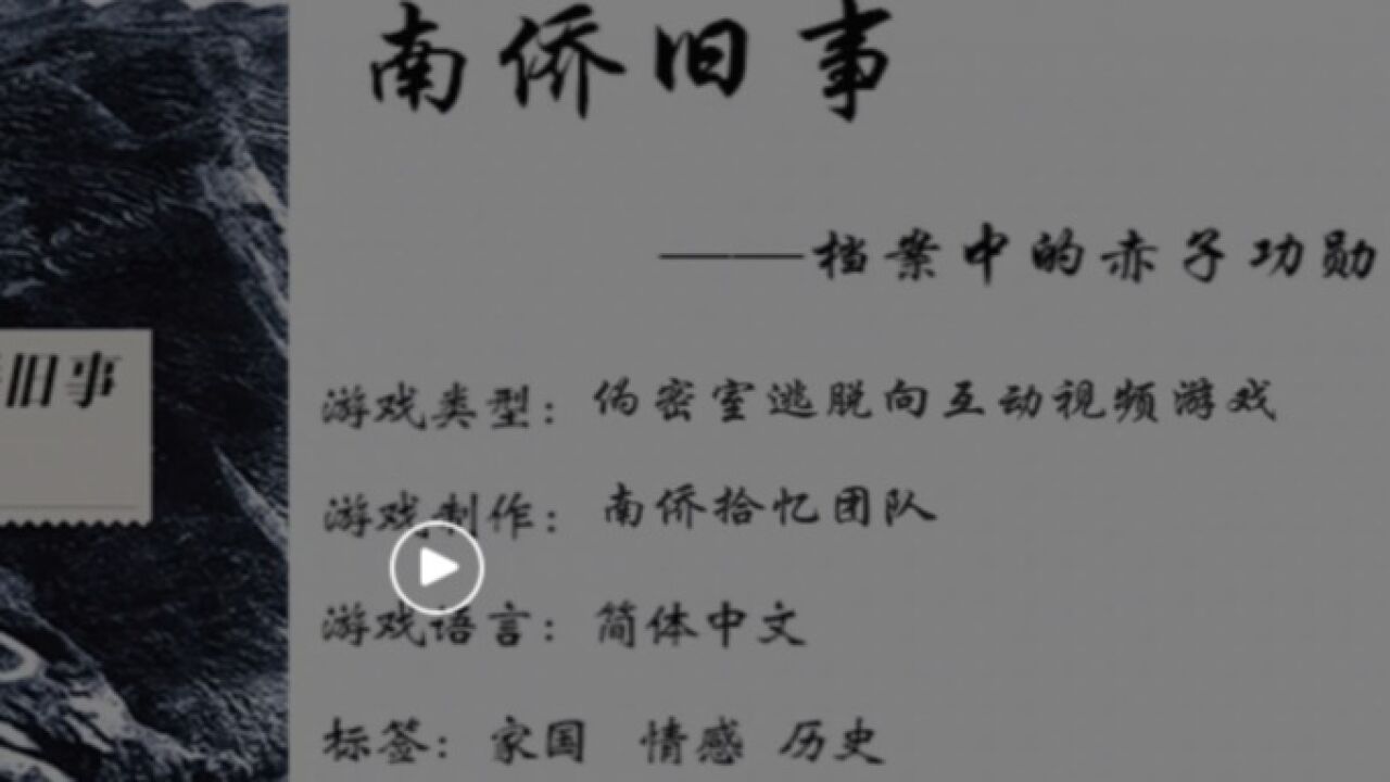 南侨拾忆团队——南侨机工宣传片_腾讯视频}