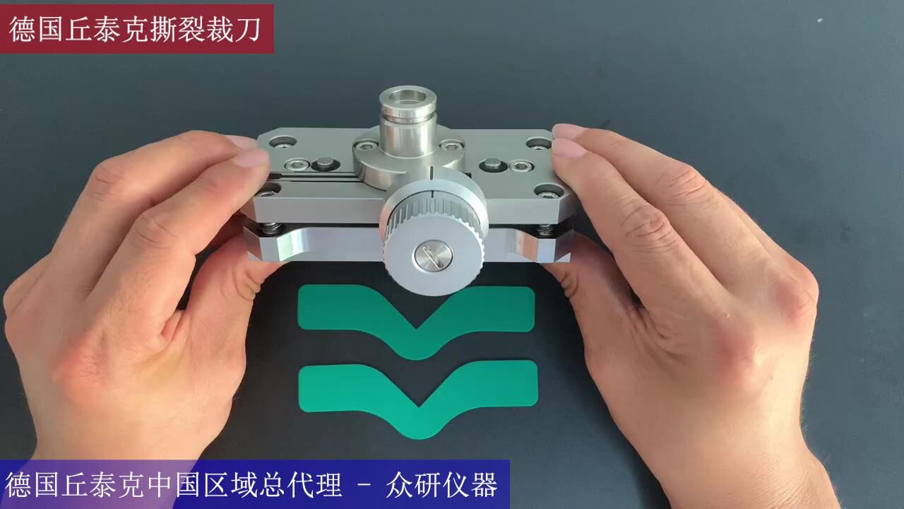 GB/T529-2008橡胶撕裂裁刀直角型橡胶撕裂试样裁刀国标529-2008标准橡胶直角撕裂刀_高清1080P在线观看平台_腾讯视频