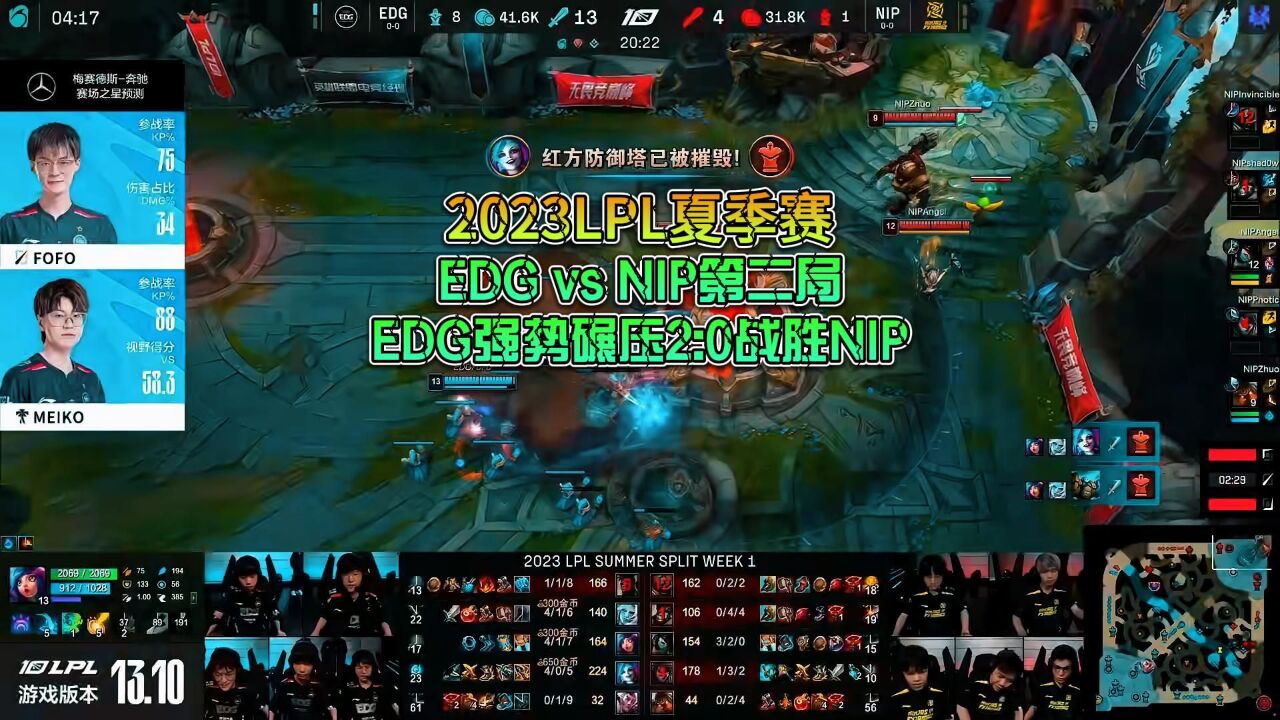 EDGvsNIP第二局：EDG零封对手拿下开门红！_腾讯视频