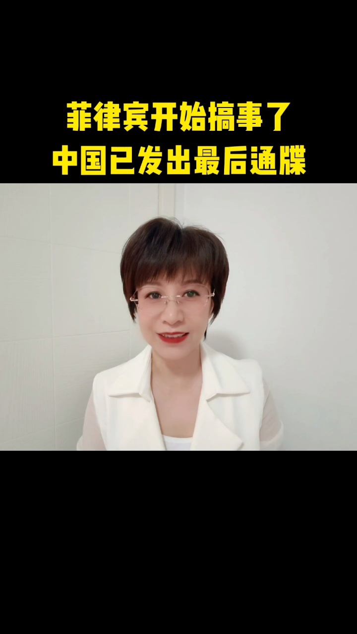 菲律宾开始搞事了_高清1080P在线观看平台_腾讯视频
