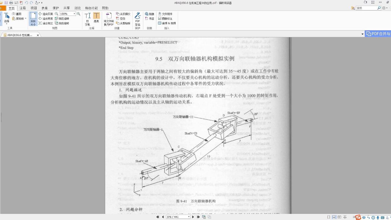 HyperMesh和ABAQUS联合分析实例十四(双万向联轴器机构模拟)_高清1080P在线观看平台_腾讯视频