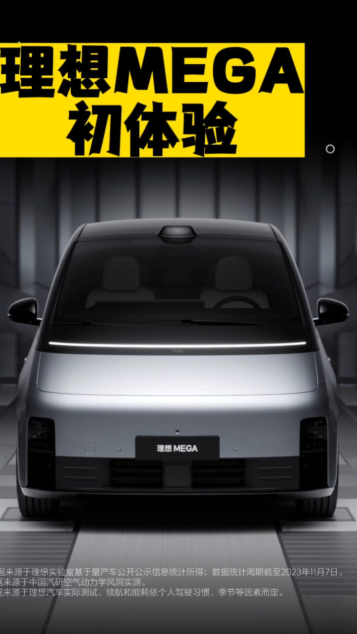 理想MEGA初体验_高清1080P在线观看平台_腾讯视频