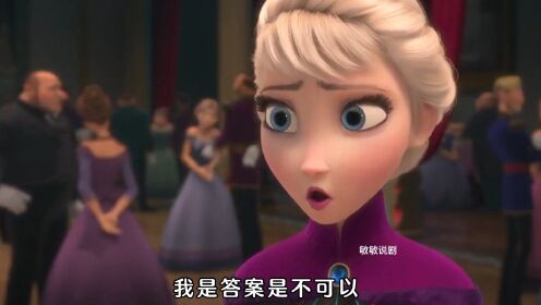 你知道吗？艾莎女王的加冕那天去了很多迪士尼公主_高清1080P在线观看平台_腾讯视频