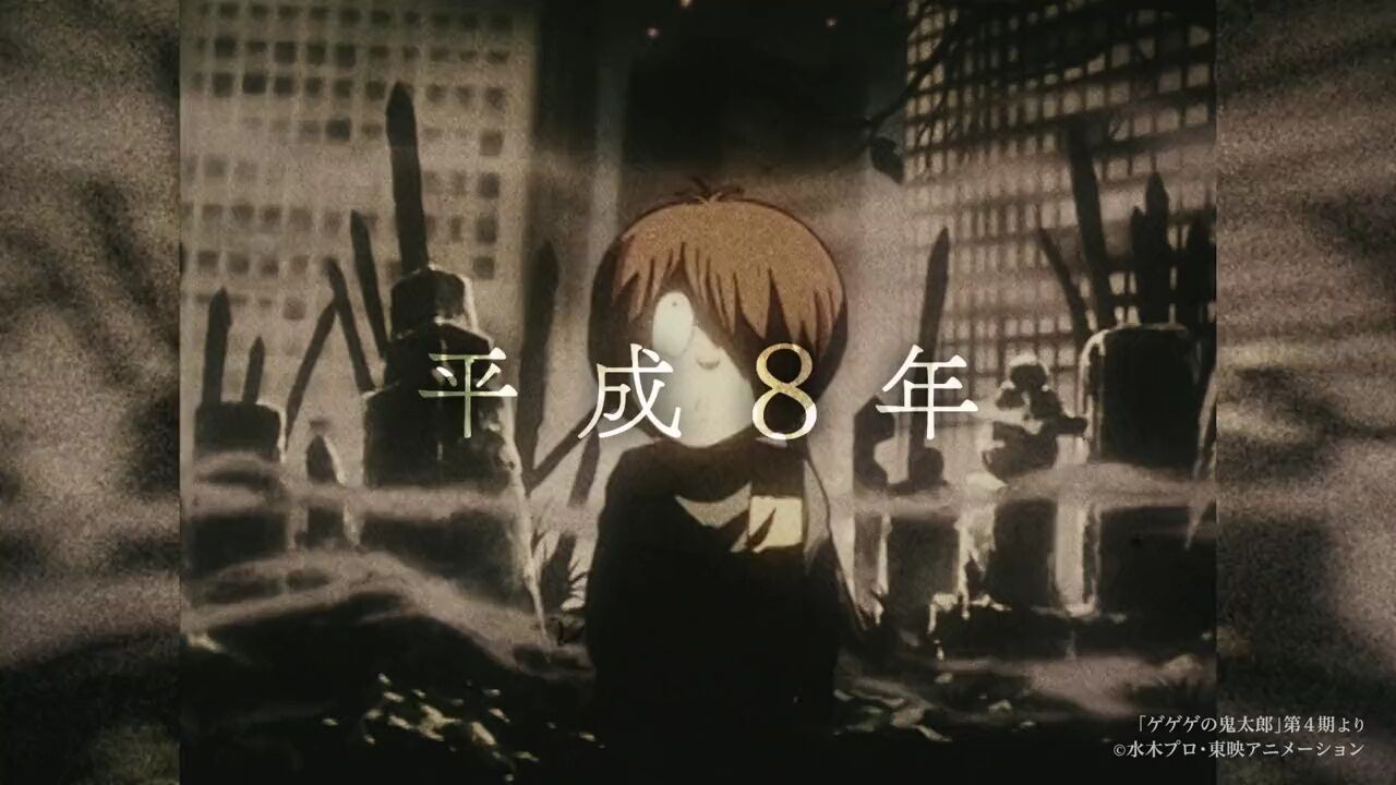 《鬼太郎诞生咯咯咯之谜》特别映像高清1080p在线观看平台腾讯视频