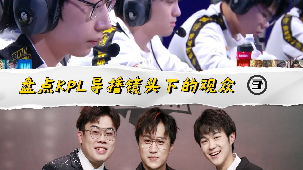 KPL导播是懂得整活儿的（3）_腾讯视频