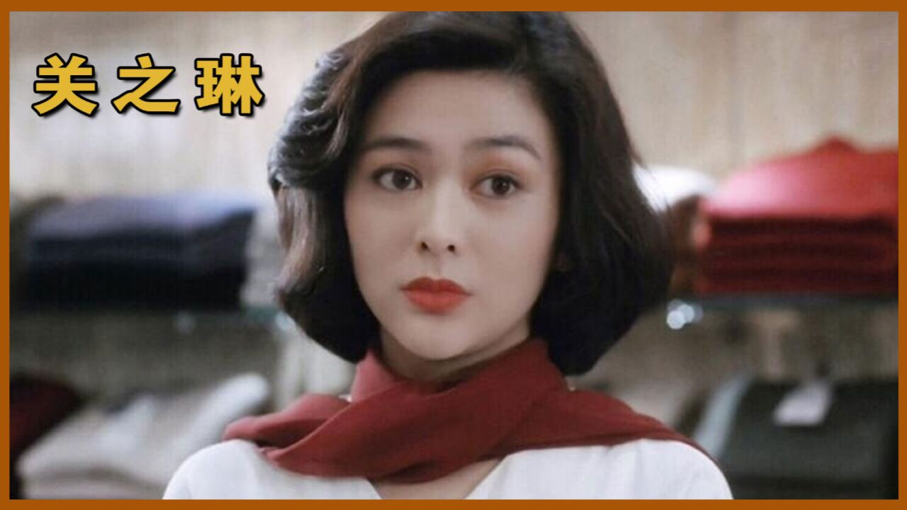 港圈女星有多惊艳？关之琳吊带裙迷倒张学友，李嘉欣错失上镜小姐_腾讯视频