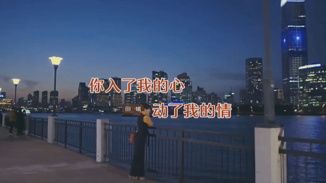 Mv 《你入了我的心动了我的情》田娥高清1080p在线观看平台腾讯视频
