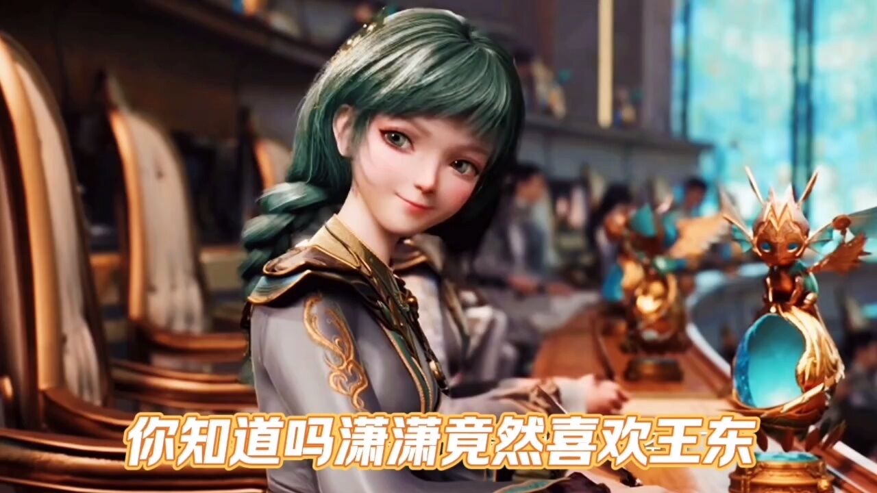 你知道吗潇潇竟然喜欢王东_腾讯视频