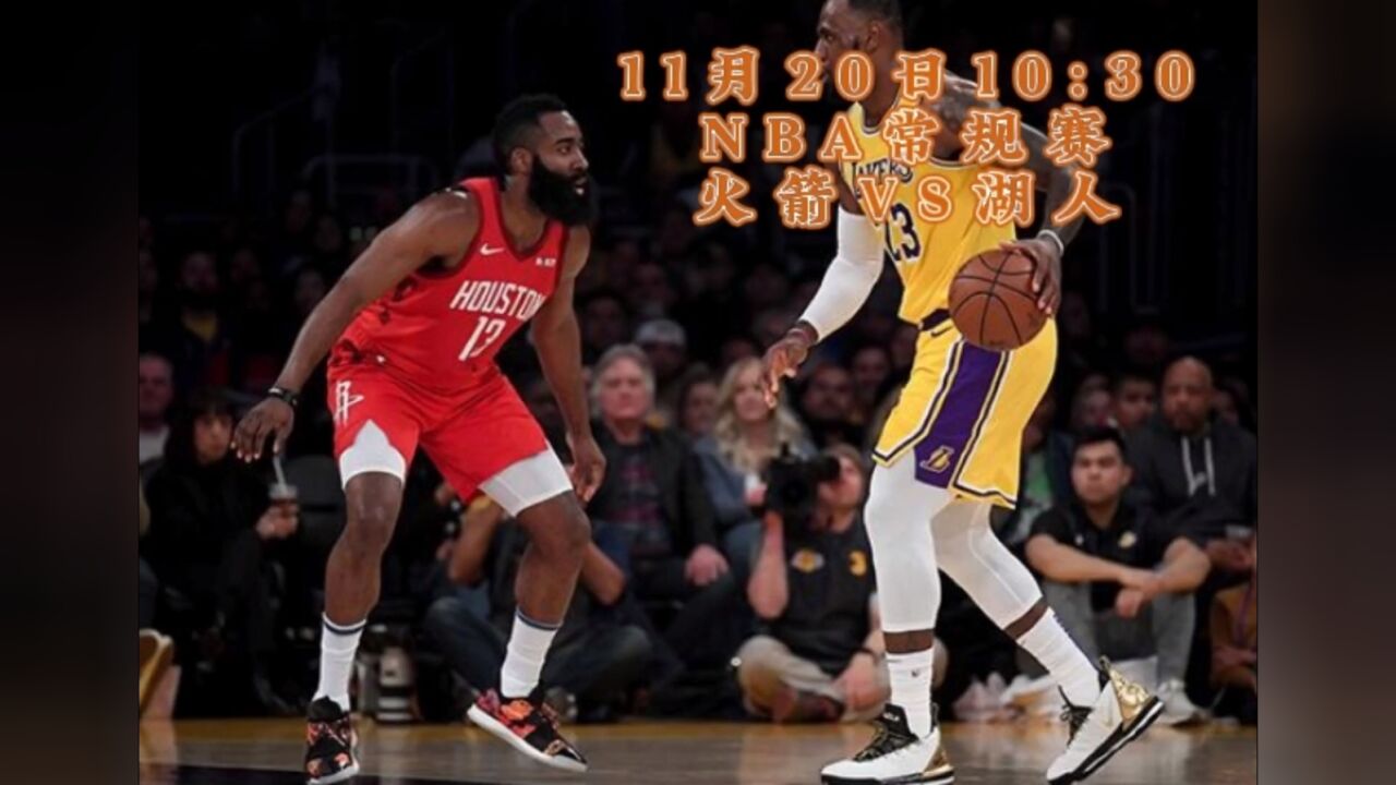 NBA常规赛官方直播：火箭vs湖人（回放）全程比赛高清中文解说_高清1080P在线观看平台_腾讯视频