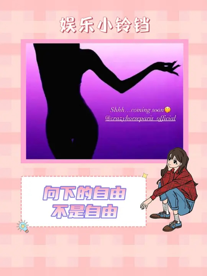 难评 Lisa将与疯马秀合作 女权主义 女性力量 高清1080p在线观看平台 腾讯视频