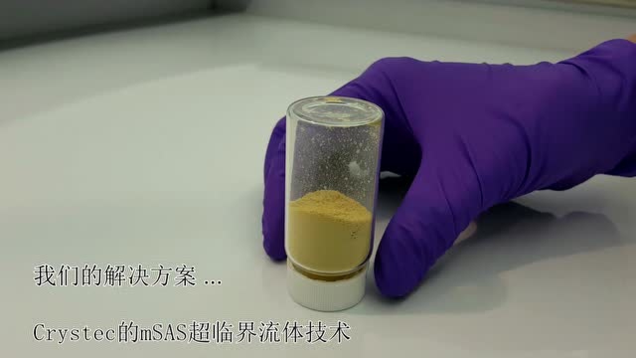 Crystec:从原料到性能优化的药物_腾讯视频}