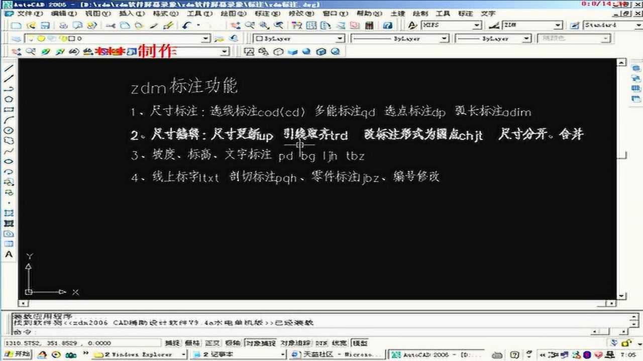 ZDM软件标注功能讲解_高清1080P在线观看平台_腾讯视频
