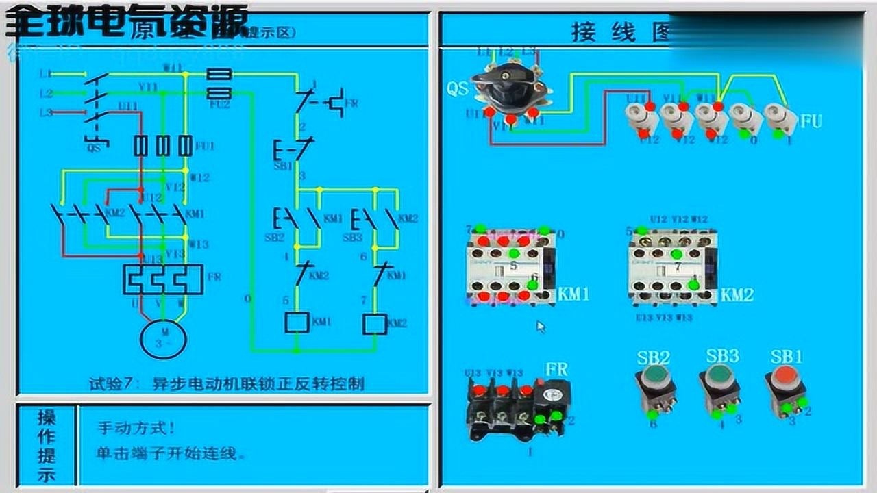三相异步电动机接触器连锁正反转控制线路模拟接线高清1080p在线观看平台腾讯视频