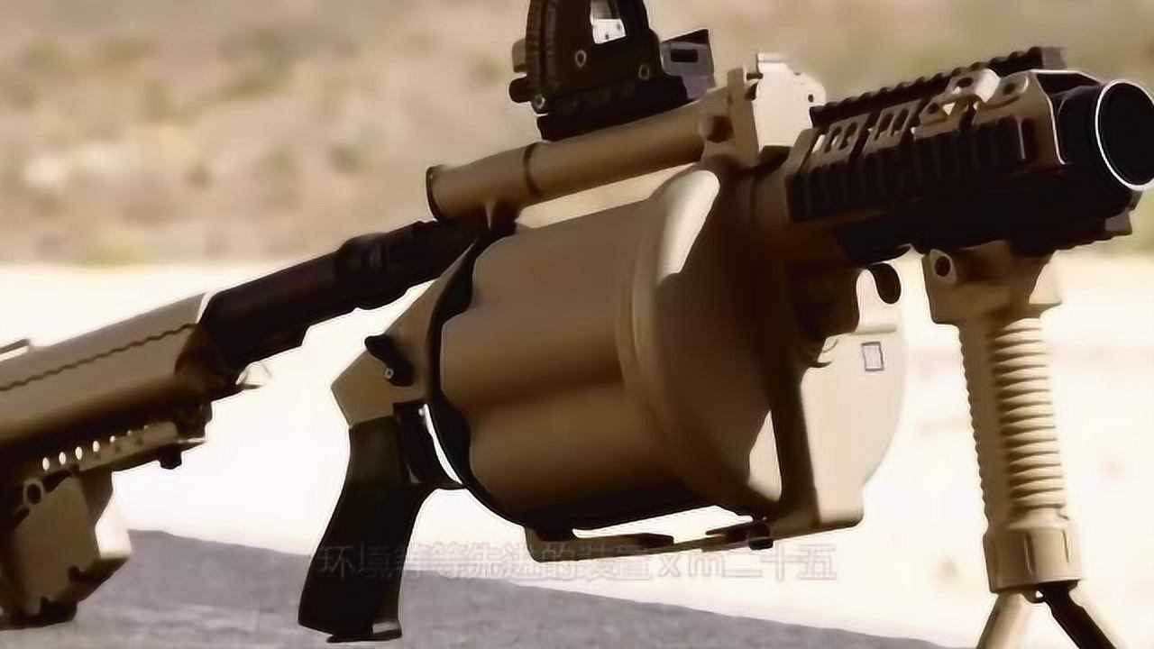 这种高科技榴弹枪可能很多人没见过，科技感十足，还有自动跟踪系统_高清1080P在线观看平台_腾讯视频
