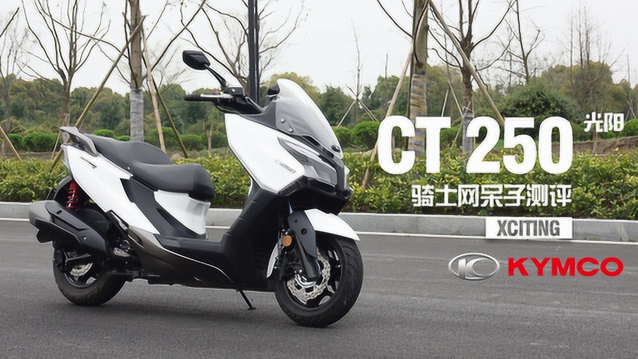 光阳CT250，骑士网摩托车评测_腾讯视频