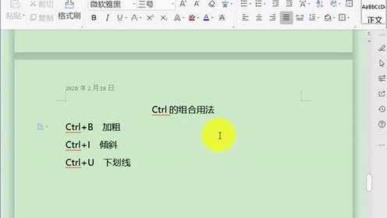 Ctrl键的三种用法_腾讯视频