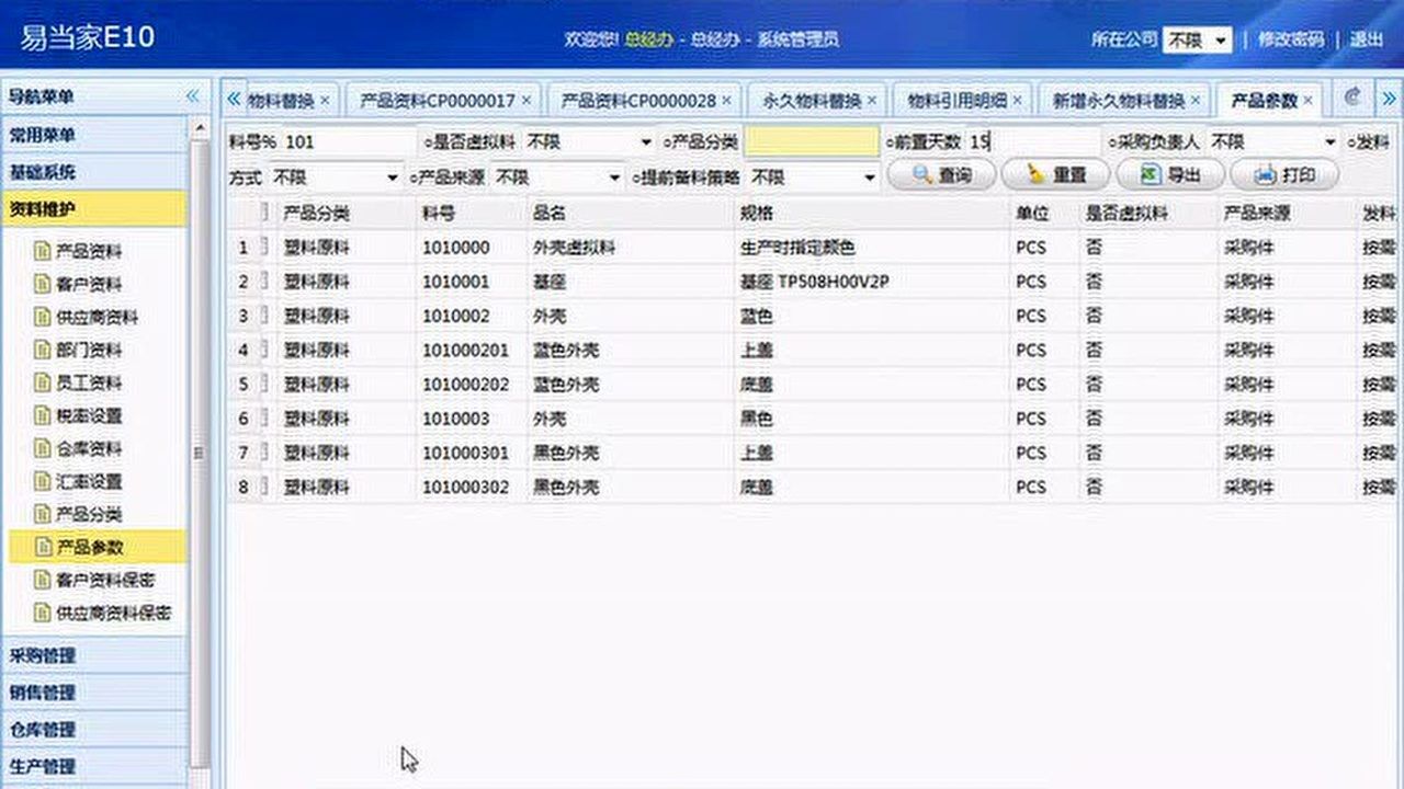 4.易当家E10-ERP工程部操作指南_腾讯视频