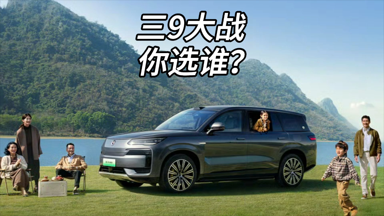 腾势N9和问界M9和理想L9你会怎么选呢？_腾讯新闻