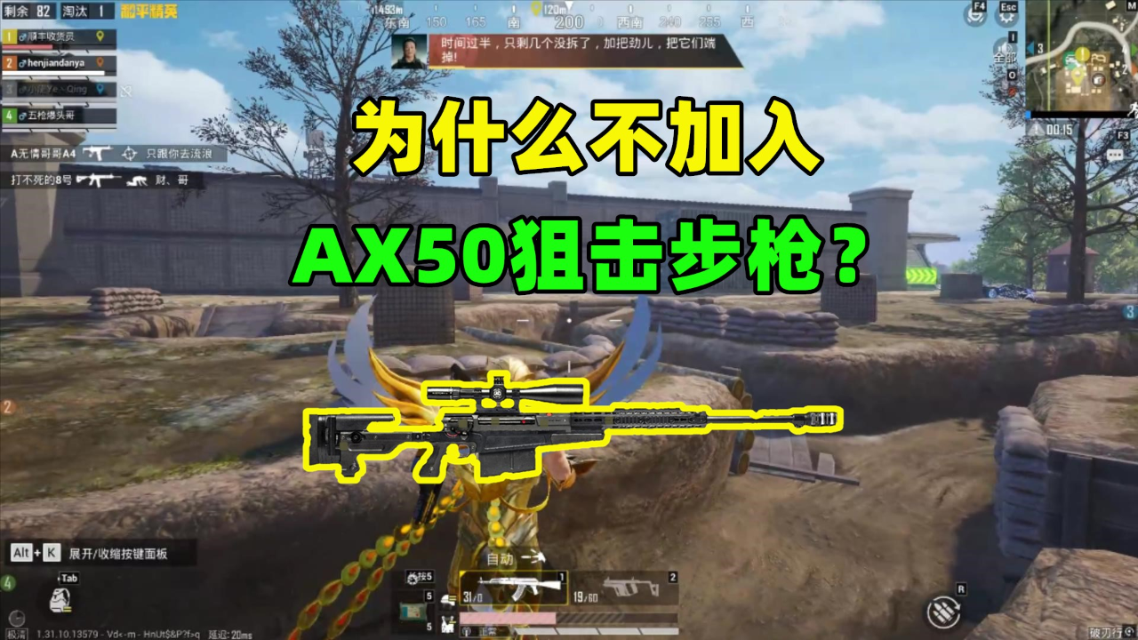 超强的反器材狙击枪AX50，为什么还不加入？两大隐藏原因曝光_腾讯新闻